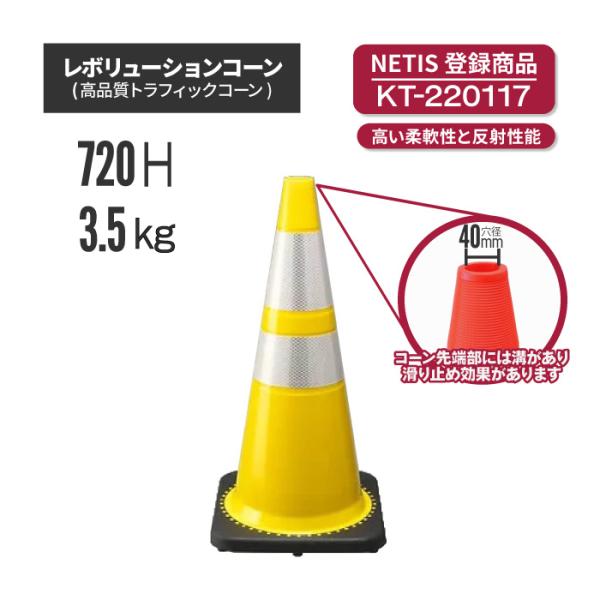 ・コーン本体が蛍光色仕上げでよく目立つ・反射シートの反射率が高く夜間も視認性が高い・ベースが重りになっていて転倒しづらい　・柔軟性に優れ、トラックに踏まれてもすぐに元に戻る　・高速道路などでも使われる耐久性工事用の他に運動会　・陸上大会など...