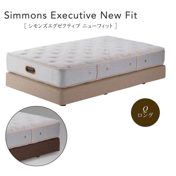 シモンズ マットレス クイーン エグゼクティブの人気商品・通販 シモンズ マットレス クイーン エグゼクティブの人気商品・通販