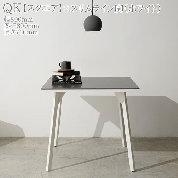 サイズ/幅800×奥行き800×高さ710mm仕様/天板:セラミック　　 脚部:スチール搬送状態/組み立て商品配送/関東〜中国・四国へのお届けは開梱・設置無料です。（山間部など一部地域は除きます）一戸建て階段で上がる2階まで、もしくはエレベ...