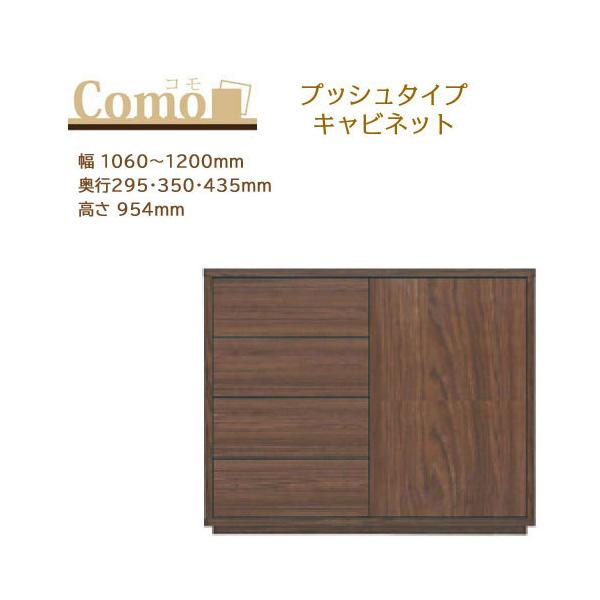 サイズ:幅1060〜1200×奥行295・350・435×高さ954ｍｍ仕様:前面・天板・側板／強化プリント化粧板（ガイア）前面・天板（ＧＷ・ＧＭ）／グロスシート（艶あり）側板／プリント化粧板引き出し内材／桐（共通）可動棚1枚日本製搬送状態...