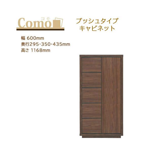 サイズ:幅600×奥行295・350・435×高さ1168ｍｍ仕様:前面・天板・側板／強化プリント化粧板（ガイア）前面・天板（ＧＷ・ＧＭ）／グロスシート（艶あり）側板／プリント化粧板引き出し内材／桐（共通）可動棚1枚日本製搬送状態:完成品配...