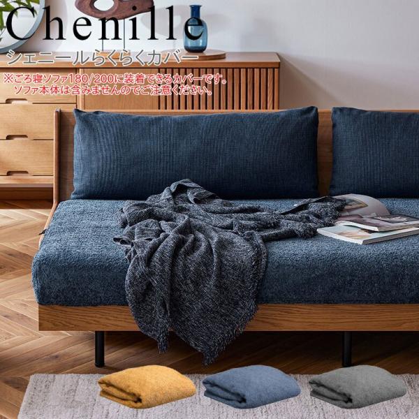 仕様/ファブリック(ポリエステル100%)配送状態/完成品備考/ごろ寝ソファ180/200に装着することができます。対象商品:ドロシーII　　　　 ペース　　　　 レスト　　　　 アンザその他ごろ寝ソファには装着できません。ソファ本体は別売...