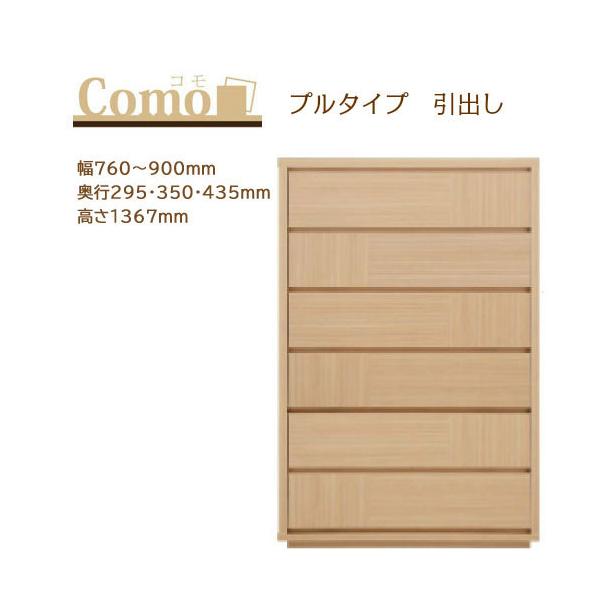 サイズ:幅760~900×奥行295・350・435×高さ1367ｍｍ仕様:前面・天板・側板／強化プリント化粧板（ガイア）前面・天板（ＧＷ・ＧＭ）／グロスシート（艶あり）側板／プリント化粧板引き出し内材／桐（共通）可動仕切りフレーム×１日本...