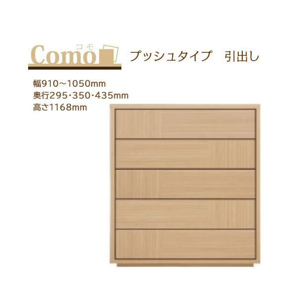 サイズ:幅910〜1050×奥行295・350・435×高さ1168ｍｍ仕様:前面・天板・側板／強化プリント化粧板（ガイア）前面・天板（ＧＷ・ＧＭ）／グロスシート（艶あり）側板／プリント化粧板引き出し内材／桐（共通）可動仕切りフレーム×１日...