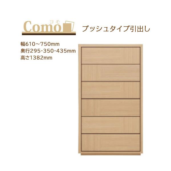 サイズ:幅610~750×奥行295・350・435×高さ1382ｍｍ仕様:前面・天板・側板／強化プリント化粧板（ガイア）前面・天板（ＧＷ・ＧＭ）／グロスシート（艶あり）側板／プリント化粧板引き出し内材／桐（共通）可動仕切りフレーム×１日本...