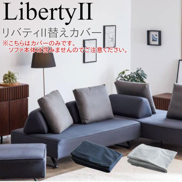 仕様/ファブリック(ポリエステル100%)備考/こちらは替えカバーのみの販売です。       ソファ本体は含みませんのでご注意ください。