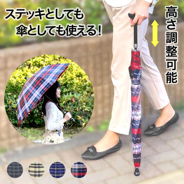 晴雨兼用のステッキ傘。雨の日も晴れた日もこれなら安心！F-SEASONSの高さ調整が可能なステッキ傘です。一見普通の長傘ですが、杖として突いて歩ける優れもの。杖として使用する場合の高さが調整できるので、アウトドアやトレッキングなどの用途にも...