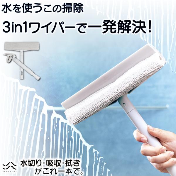 窓・鏡・浴室・網戸・車窓・タイル・水を使う掃除が劇変！片手一本で水切り・吸収！ 業務用 結露取り 清潔 シンプル コンパクト 抗菌 銀イオン 新生活 ハンディ 3way 雑巾 替え 収納 省スペース