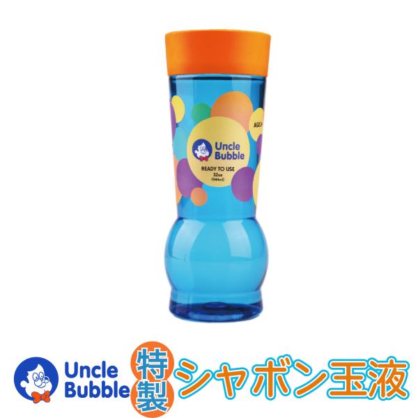 ＜Uncle Bubble しゃぼん玉液(Yellow Cap)  32オンス ＞Uncle Bubbleが日本上陸！ ギネス記録多数を持つしゃぼん玉メーカーの魔法のしゃぼん玉液！子供びっくり！注：こちらの商品は「Uncle Bubble」...