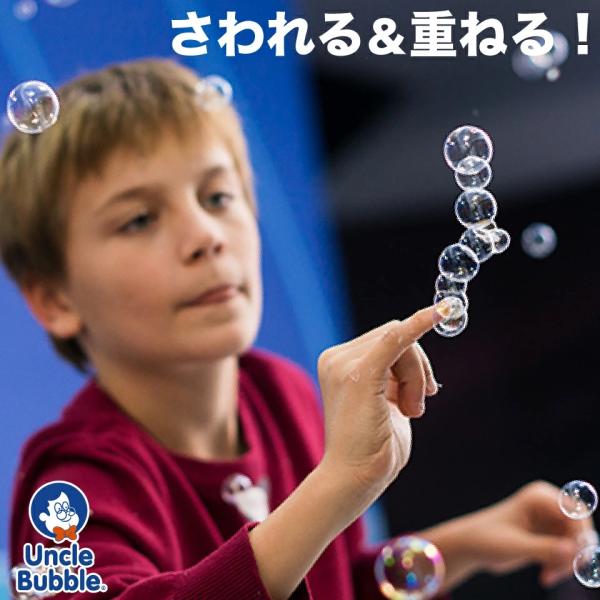 ＜Uncle Bubble キャッチ＆スタック ＞シャボン玉を吹いて透明になるまで待つ（３~5秒程度）と、シャボン玉を捕まえたり積み重ねたりが出来るようになります。友達と一緒に遊んで、だれが一番高く積み上げられるか競争しよう！！・注１：粘性...
