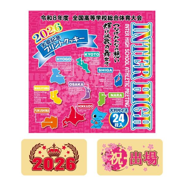 内容量：24枚入（1枚ずつ個包装）原材料：小麦粉(国内製造)、マーガリン、砂糖、卵、脱脂粉乳、食塩、寒天/香料、乳化剤、着色料（青1、赤102、赤106、黄4、カロテン）、（一部に小麦・卵・乳成分・大豆を含む）賞味期限：2026年12月21日
