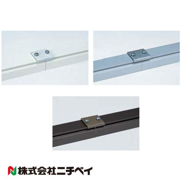 【アコーデオンカーテン　オプション部品】ニチベイアコーデオンドア　やまなみマーク２用　レールジョイント金具（1個）※ジョイントピン付き。中間吊りでハンガーレールとハンガーレールをつなぐ場合に使用します。◆※ニチベイ 製アコーデオンカーテンと...