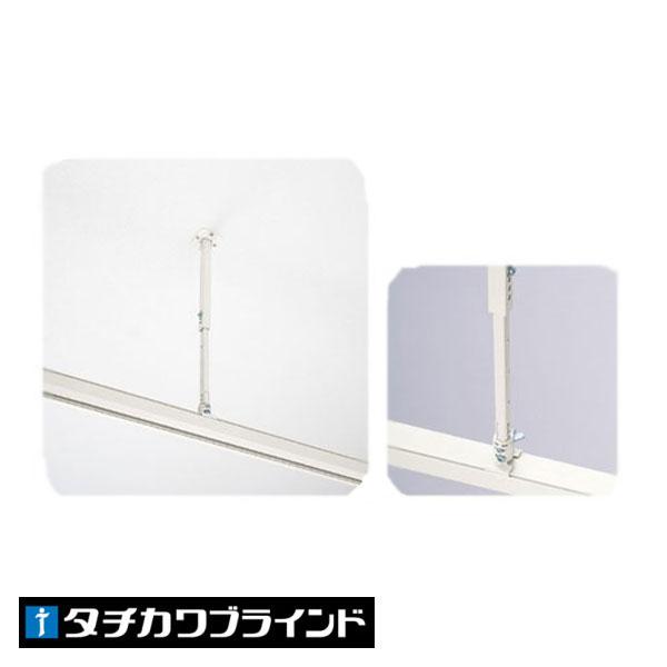 【アコーディオンカーテン　オプション部品】レールの両端を壁面に固定できる場合用のハンガーパイプ。◆・タチカワアコーディオンカーテン製品と同時注文で送料無料となります(沖縄・一部離島は別途お問い合わせください。)　◆代引き不可★