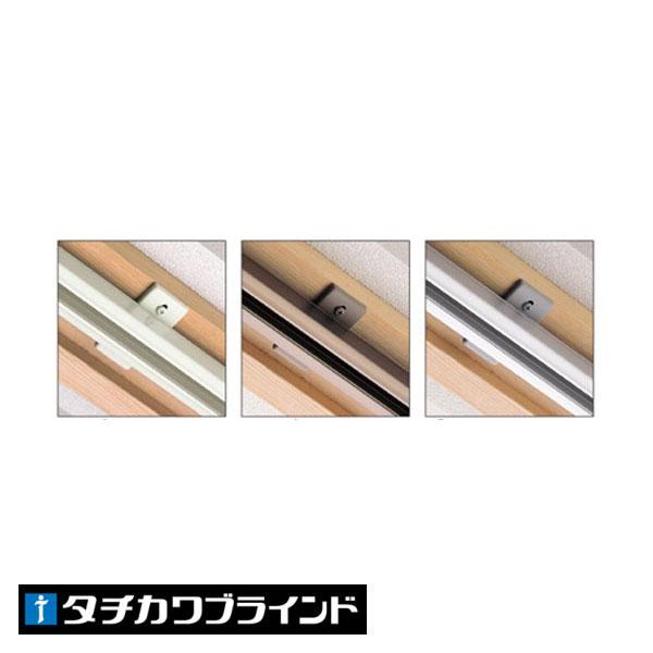 【アコーディオンカーテン　オプション部品】鴨居にレールを取り付ける場合に使用します。鴨居の溝を気にすることなく取付けできます。◆・タチカワアコーディオンカーテン製品と同時注文で送料無料となります(沖縄・一部離島は別途お問い合わせください。)...