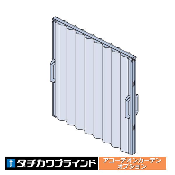 【アコーディオンカーテン　オプション部品】特殊仕様アコーデオンカーテンの両側に取手を付けることができます。部屋の間取りや使い方により、右からも左からも開閉したい場合などに便利です。※タチカワブラインド「アコーデオンカーテン」製品と同時注文下...