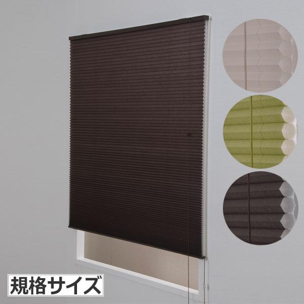 【ハニカムプリーツシェード　】コストパフォーマンス抜群のハニカムプリーツシェード。ハニカム構造で断熱・保温効果で省エネ！　表面に縫い目やコードがなく光漏れを防ぎます。◆付属品：取扱説明書、ビス　◆納期：ご注文後(午前10時〆)メーカー稼働日...