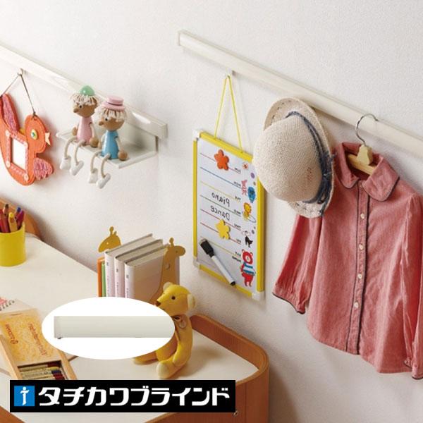 ピクチャーレール　規格サイズ　タチカワブラインド製きれいに「飾る」「しまう」ができるピクチャーレール。フックやラック、ハンガーセットを使い、直接かける、壁面を上手に活用、小物を乗せる、絵や写真を飾るなど様々な使い方ができます。洋服やカバン等...