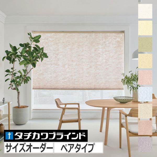 プリーツスクリーン オーダー品 タチカワブラインド ペルレ２５　送料無料シースルー生地と不透明生地を上下に配置、上下生地の割合が調整でき、採光や視線のコントロールが自在。■タイプ： ミズホ　ペアタイプ（コード式）■操作　： コード式(昇降コ...