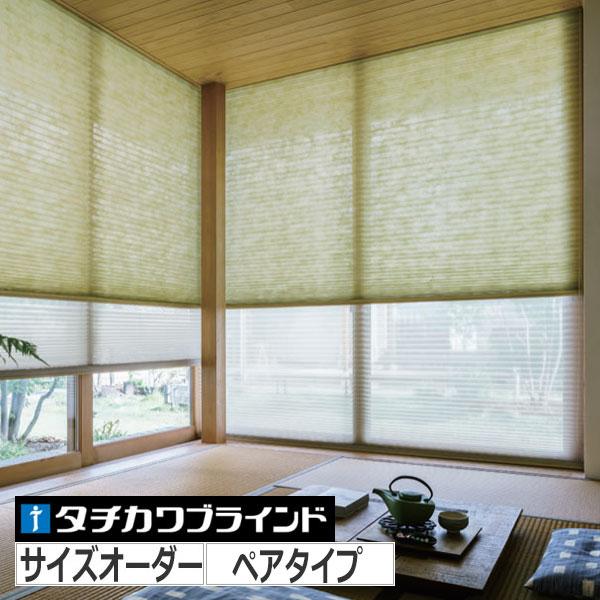 プリーツスクリーン オーダー品 タチカワブラインド ペルレ２５　送料無料シースルー生地と不透明生地を上下に配置、上下生地の割合が調整でき、採光や視線のコントロールが自在。■タイプ： ミズホ　ペアタイプ（ワンチェーン式）■操作　： ワンチェー...