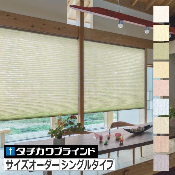 プリーツスクリーン オーダー品 タチカワブラインド ペルレ２５　送料無料独特の透け感を持つ和紙調の風合いが魅力。陽炎を想起させる透け感を持つ和紙のような風合いです。コストパフォーマンス抜群のシリーズです。■タイプ： ミズホ　シングルスタイル...