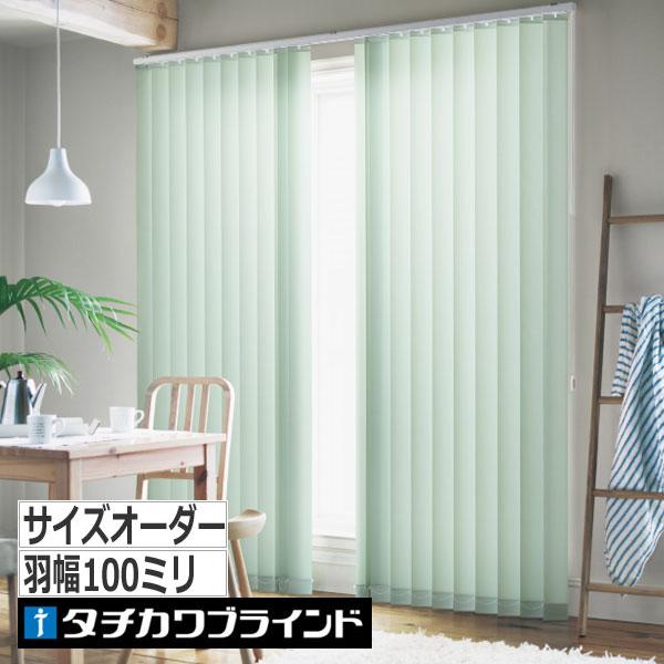 タテ型ブラインド　バーチカルブラインド　オーダー品　タチカワブラインド　ラインドレープスラット（羽根）幅100mmのタテ型ブラインド。ウォッシャブル・防炎機能付きの、透けにくいしっかりした生地です。■タイプ： マカロンラテ　スラット幅100...