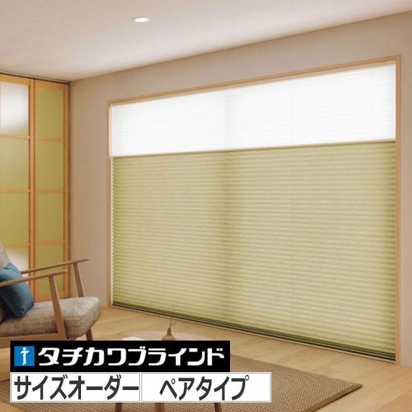 プリーツスクリーン オーダー品 タチカワブラインド ペルレ２５　送料無料シースルー生地と不透明生地を上下に配置、上下生地の割合が調整でき、採光や視線のコントロールが自在。■タイプ： ホナミ遮熱　ペアタイプ（ワンチェーン式）■操作　： ワンチ...