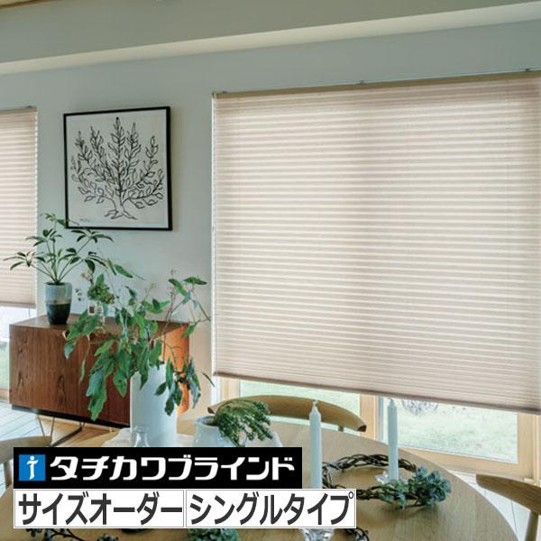 プリーツスクリーン オーダー品 タチカワブラインド ペルレ２５　送料無料ナチュラルな杢感が魅力の「ライフ」とざっくりとした織りで彩豊富な「エブリ」■タイプ： エブリ/ライフ　シングルスタイル（チェーン式）■操作　： チェーン式　・チェーンを...