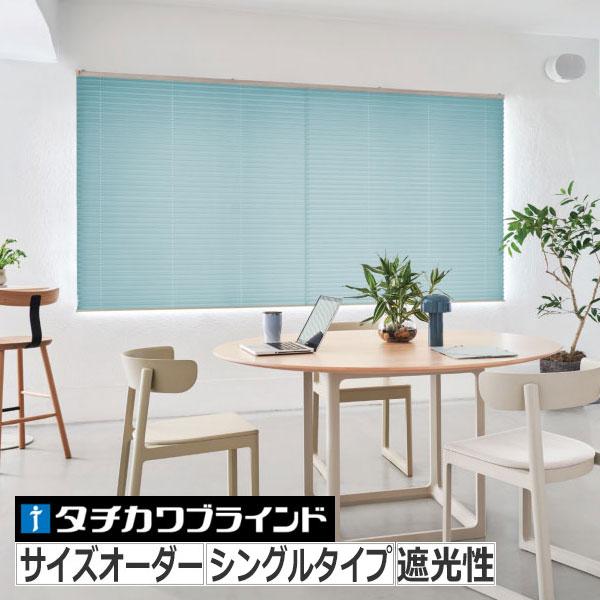 プリーツスクリーン オーダー品 タチカワブラインド ペルレ２５　送料無料すっきりとしたマットな質感、ニュアンスのあるグレイッシュカラーの遮光生地とざっくりとした織りで彩り豊かな生地です。■タイプ： ピアット遮光/ビブレ遮光　シングルスタイル...