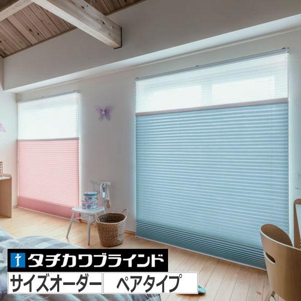 プリーツスクリーン オーダー品 タチカワブラインド ペルレ２５　送料無料シースルー生地と不透明生地を上下に配置、上下生地の割合が調整でき、採光や視線のコントロールが自在。■タイプ： マカロン　ペアタイプ（コード式）■操作　： コード式(昇降...