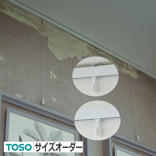 ピクチャーレール　サイズオーダー　トーソー製許容荷重１５ｋｇのブラケット付けのピクチャーレールです。取付ビスが見えないコンパクトなデザインで、天井際などにすっきりと納めることができます。■タイプ：　ピクチャーレールＷ−２■サイズ：　ご注文サ...