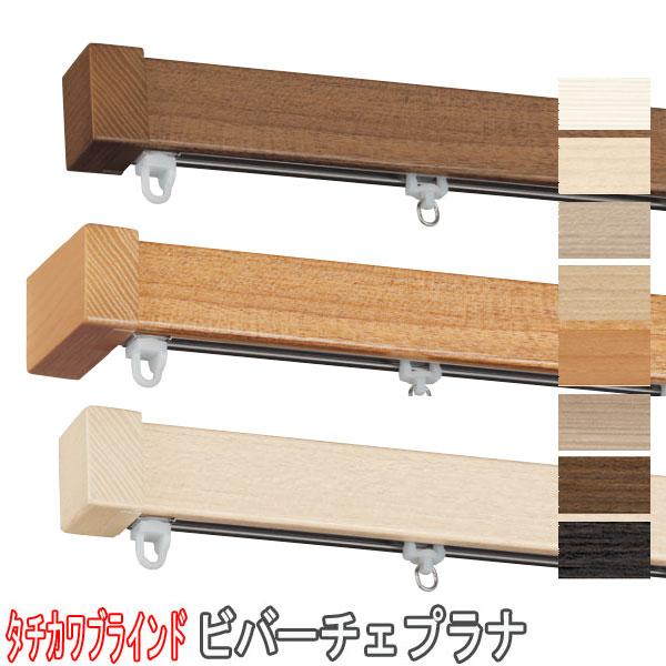 カーテンレール シングル オーダー＆規格サイズ　タチカワブラインド製装飾カーテンレールシングルセット。スタイリッシュでスクエアなデザインが魅力。■タイプ：　ビバーチェプラナ　シングルセット■サイズについて： ご指定いただくサイズは「レール（...