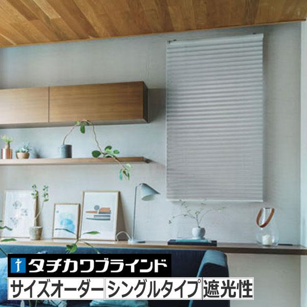 プリーツスクリーン オーダー品 タチカワブラインド ペルレ２５　送料無料ざっくりとした織りで彩り豊富。遮光１〜３級。■タイプ： エブリ遮光　シングルスタイル（ハンドル式）■操作　： ハンドル式　・ハンドルをつまんで生地を上げ下げするシンプル...