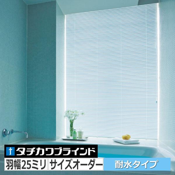 アルミブラインド 耐水 オーダー品 タチカワブラインドキッチンやお風呂場、水廻りに最適。汚れを簡単に落とせる「フッ素コート」スラット■タイプ： シルキーアクア　スラット幅25ミリ■ポイント・ワンタッチ操作でスラットがゆっくりと降りるRDS（...
