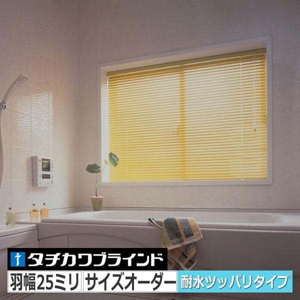アルミブラインド 浴室用つっぱり式 オーダー品 タチカワネジの使えないタイルの壁や浴室に。細部にもアルミやステンレスを使用。汚れを簡単に落とせる「フッ素コート」スラット。■タイプ： シルキーアクアノンビス　スラット幅25ミリ■操作　： ワン...