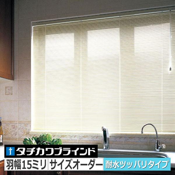 アルミブラインド 浴室用つっぱり式 オーダー品 タチカワネジの使えないタイルの壁や浴室にも安心して使えます。スラット、ヘッドボックスやボトムレールなど細部にもアルミやステンレスを使用。サビを防ぎ快適な窓辺を保ちます。■タイプ： シルキーカー...