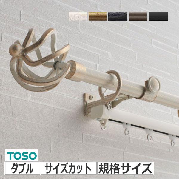 カーテンレール　ダブル　オーダー＆規格サイズ　トーソー製トーソーのアイアン装飾レールこだわりの南仏風アンティークアイテム。アンティークにクラシカルにと趣のある演出ができます。ポール直径19ミリ。■タイプ：　グラスト19ネクステイ　ダブルセッ...