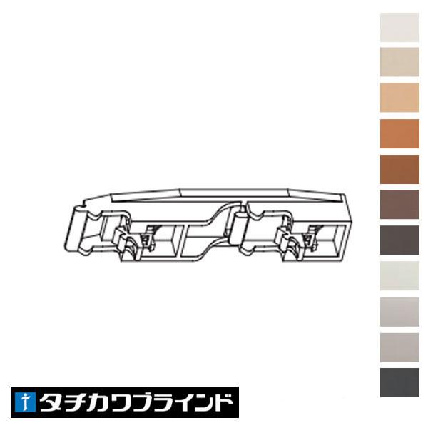 【ファンティア・ファンティアフィル用　ワンタッチ天井ＦＷブラケット(天井付）1個　タチカワブラインド製】タチカワブラインド　カーテンレール　ファンティア・ファンティアフィル用　ワンタッチ天井ＦＷブラケット(天井付）1個　　　　　　　　　　　...