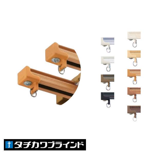 【Ｖ１７用　キャップストップ　1個　タチカワブラインド製】タチカワブラインド　カーテンレール　Ｖ１７用　キャップストップ　1個　　