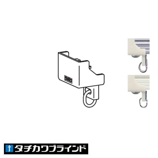 【Ｖ２０アルミ用　点滴レール（Ｖ２０）用キャップストップ　タチカワブラインド製】