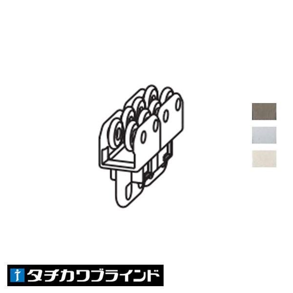 【カーブ用　カーテンレール  Ｖ５部品　タチカワブラインド製】　タチカワブラインド　カーブ用　カーテンレール　マグネットランナー（両開き）