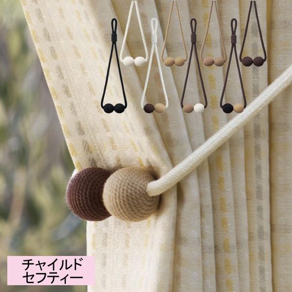 【タッセル　タチカワブラインド製】　タチカワブラインド　カーテンタッセル共布タッセルでは味わえない雰囲気をお楽しみください♪　■商品名：クルミＬ■製造元：タチカワブラインド■サイズ：ロープ太さ・Φ１０ｍｍ、長さ・約６８ｃｍ■素材　：コットン...