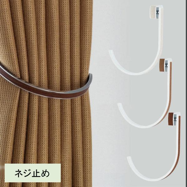 【カーテンホルダー　トーソー製】　アームホルダー可動式アームの採用により、使用していない場合は壁にすっきり納まります。カーテンを束ねた時に、アームが窓側に倒れないので開口部を広くとることができます。■商品名　：アームホルダーC　■製造元　：...