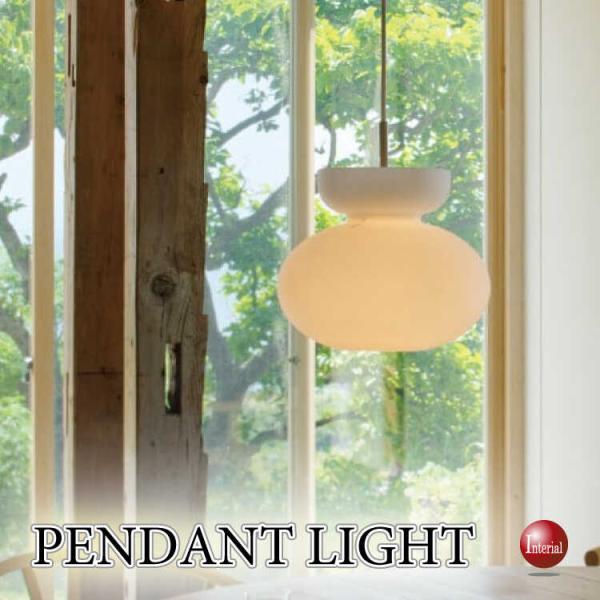 【発売日：2025年08月24日】丸みのあるシームレスなフォルムのガラス製ペンダントライト。花瓶や壺を連想させるシルエットはまるでインテリアオブジェのよう。ソケットなどの機械的なパーツが見えないので浮遊感があります。木製家具のブラウン系・ナ...