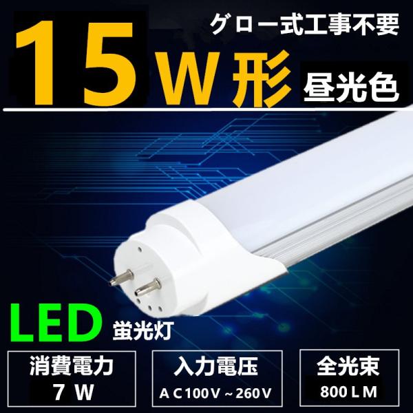 【製品仕様】口金：G13（蛍光灯タイプ）電圧：AC85V〜250V,50/60Hz消費電力：7W全光束：800LMサイズ：最大直径¢28、最大長さ436mm色温度：昼光色(6000K)外観:乳白色カバー/アルミ照射角：200度※使用上の注意...