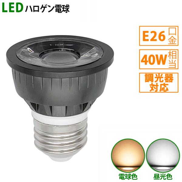 【仕様】LEDスポットライト（ハロゲン形）口金：E26サイズ：φ50x57mm消費電力：5Wビーム角度：60°定格電圧(周波数)：AC100V（50/60Hz)色温度：電球色3000K / 昼光色6000K全光束：540lm (ハロゲン40...