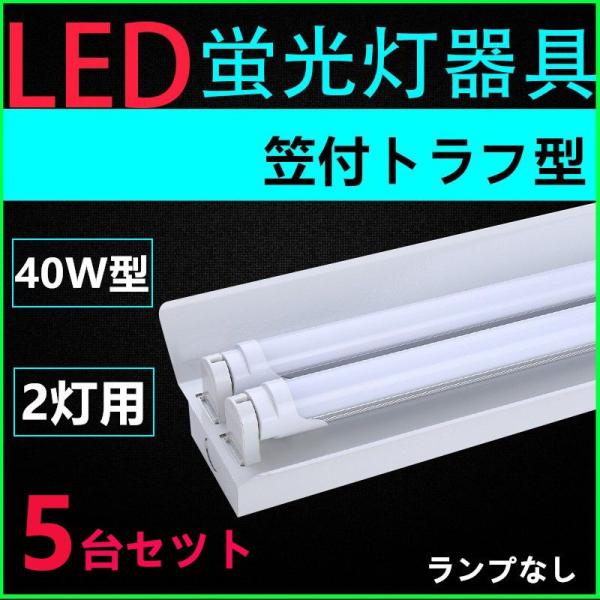 ・サイズ: 1255x176x72mm・重さ: 2.1kg・材質: SPCC冷間圧延鋼板・反射板塗装: 高反射白色塗装・ソケット: G13・電圧：AC85-265V・50-60Hz・2x30Wまで・端子台付き・屋内配線をそのまま接続できます...