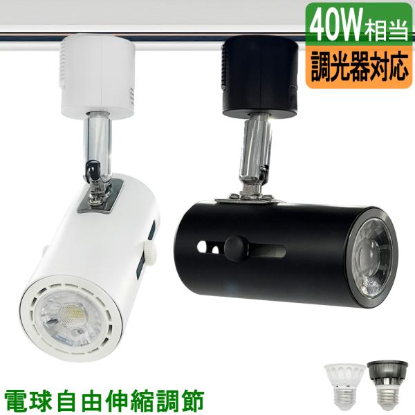 ■ 調光器対応■ LEDスポットライト器具とLEDハロゲン電球のセット■ 伸縮調節機能は付きます、市場で希少なデザインです。部屋の雰囲気を変えることが好きな方はおすすめ！【スポットライト器具仕様】重量：約196g定格電圧：AC100-125...