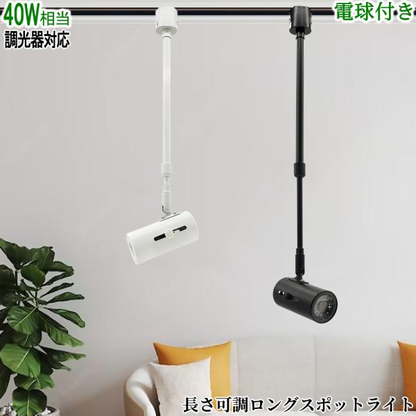 ■ 調光器対応■ LEDロングネック・スポットライト器具とLEDハロゲン電球のセット■ 伸縮調節機能は付きます、長さと電球位置が自由に調節いただけます。【スポットライト器具仕様】重量：約345g定格電圧：AC100-125V（50/60Hz...