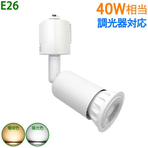 【商品内容】■ 「ダクトレール照明器具＋LEDハロゲン電球」セット■ 配線ダクトレール用 ライティングレール用■ 調光器対応【ダクトレール照明器具仕様】重量：約130g定格電圧：AC100-125V（50/60Hz)材質：鉄サイズ：約15c...