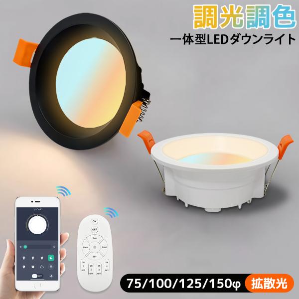 【注意】※ 調光機能付きのスイッチまたは調光機能付きの照明器具に対応できません。※ 本製品は当店販売のリモコンと専用アプリ以外は、ご使用いただくことができません。※ 物流の安全を保証するため、リモコンには電池は入っておりません（電池別売り）...